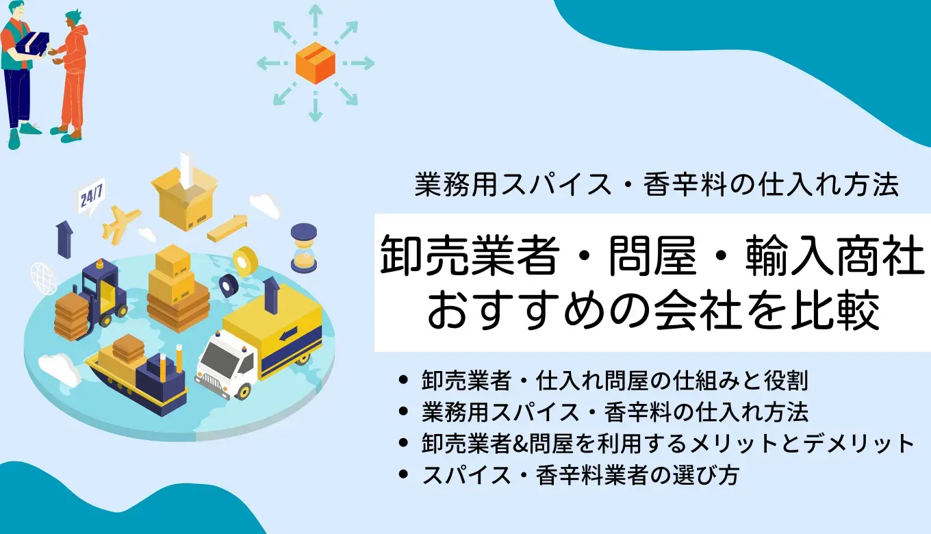 スパイス・ハーブ仕入れおすすめ通販サイト&専門店比較10選｜スリランカ/ネパール香辛料販売店/送料/少量 | OREND STOCK（オレンドストック）