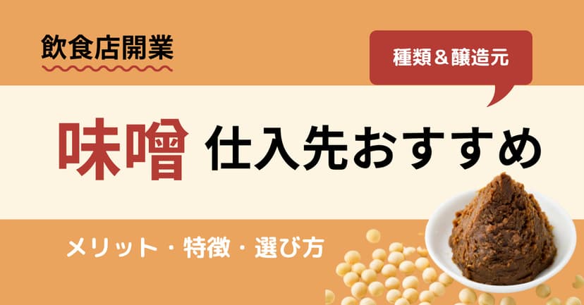 パン仕入先おすすめ5選｜メリット・デメリットや選び方のポイントを解説！ | OREND STOCK（オレンドストック）